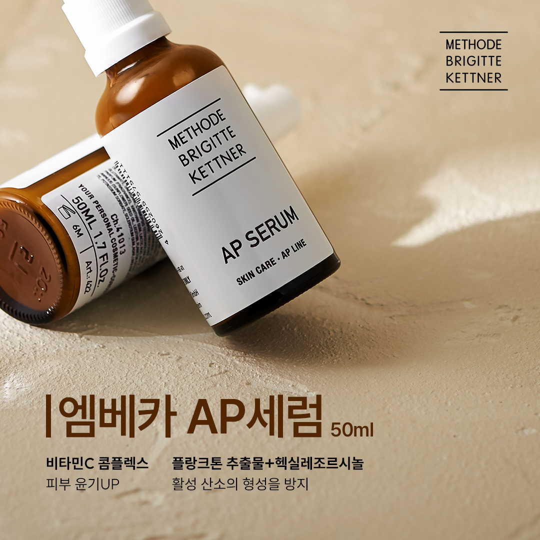 외부 자극 NO! 피부 진정템 l 엠베카 AP세럼 - PamsB&B blog